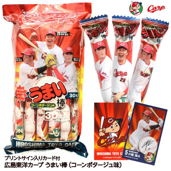 各球団でお土産ランキング1位に輝いた実績のある「球団うまい棒」。幅広い年齢層に人気の駄菓子の王様、うまい棒と広島東洋カープがコラボした人気商品カープうまい棒。活躍中の小薗海斗選手、森下暢仁選手、新井監督の3名の写真が全面に配置されたパッケー...