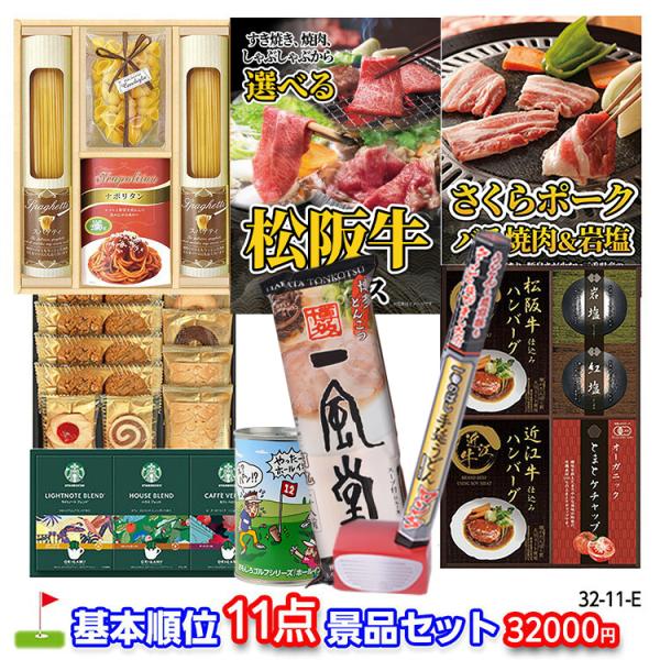 ゴルフコンペの基本的な順位、ドラコン賞、ニアピン賞、ベスグロ賞などの11点をセットにした景品セット。このセットに人数に応じて飛び賞や参加賞などの商品を追加で注文をして頂くと、賞品選びが簡単になります。■セット内容【優勝】 パネル付き目録 選...