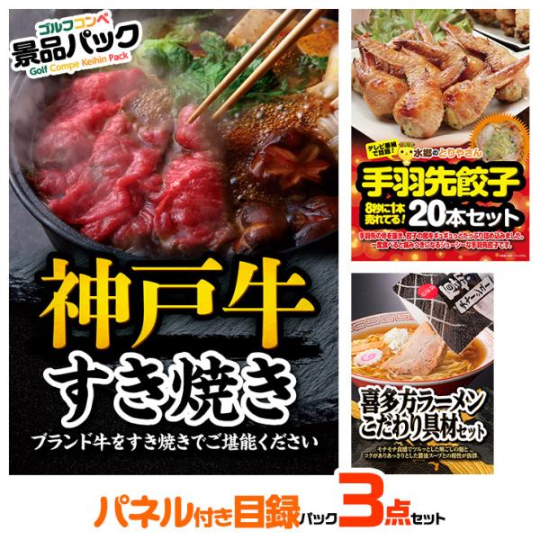 お急ぎの時間のない幹事さんにおすすめ、優勝など上位や目玉商品に人気のパネル付き目録のセット。最短で当日発送可能です。他のパック商品や単品商品と組み合わせると簡単にオリジナルのゴルフコンペ賞品が出来上がります。優勝、準優勝など上位賞品によく選...