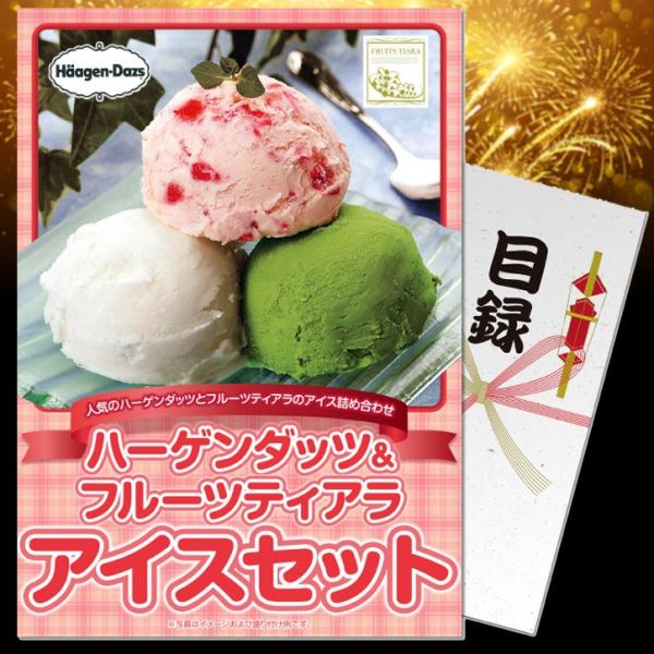 果実の美味しさをギュッと閉じ込めたフルーツティアラのソルベと、世界的ブランド「ハーゲンダッツ」がアイスで競演。女性やお子様に喜ばれる当店の大人気商品です。■ブランド　パネル付き目録■用途　ゴルフコンペ 景品 ゴルフコンペ景品 ゴルフコンペ ...