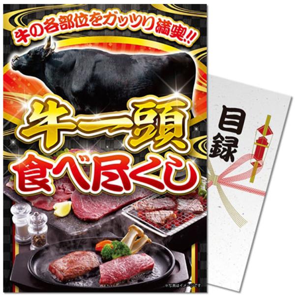 ランプ・リブロースなど、各部位をパックにし詰合せました。ボリューム満点で食べ応え十分の食べ尽くしセットです。■ブランド　パネル付き目録■用途　ゴルフコンペ 景品 ゴルフコンペ景品 ゴルフコンペ 景品 賞品 コンペ賞品 忘年会 景品 ビンゴ ...