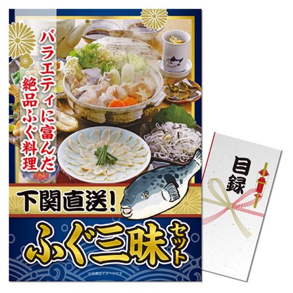 家族の喜ぶ顔が目に浮かびますね！下関の調理師達が調理したバラエティー豊かなふぐの詰め合わせです。刺身、鍋物、揚げ物等、色々なふぐ料理の味と食感をご堪能ください。■ブランド　パネル付き目録■用途　ゴルフコンペ 景品 ゴルフコンペ景品 ゴルフコ...