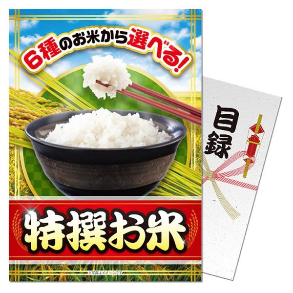人気の特撰！お米が、バリエーションが新しくなって登場。下記のお米から好きなものを選べます。■新潟産 こしひかり2kg■宮城産 ひとめぼれ2kg■新潟産 みずほの輝き2kg■石川産 こしひかり2kg■北海道産 ゆめぴりか2kg■新潟産 コシイ...
