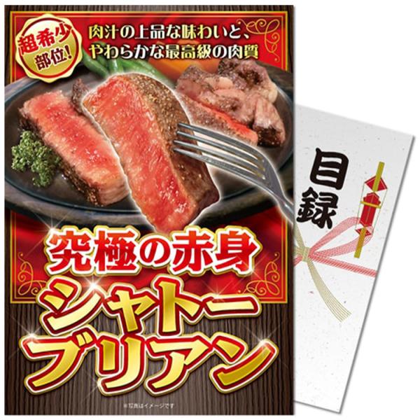 牛ヒレ肉の最も肉質が良い中央部分のシャトーブリアンはきめ細かく非常に柔らかいのが特徴です。1頭の牛からわずかしか取れない希少部位であり、脂肪が比較的少ないながらも、上品な旨味とジューシーさを兼ね備えています。■ブランド　パネル付き目録■用途...