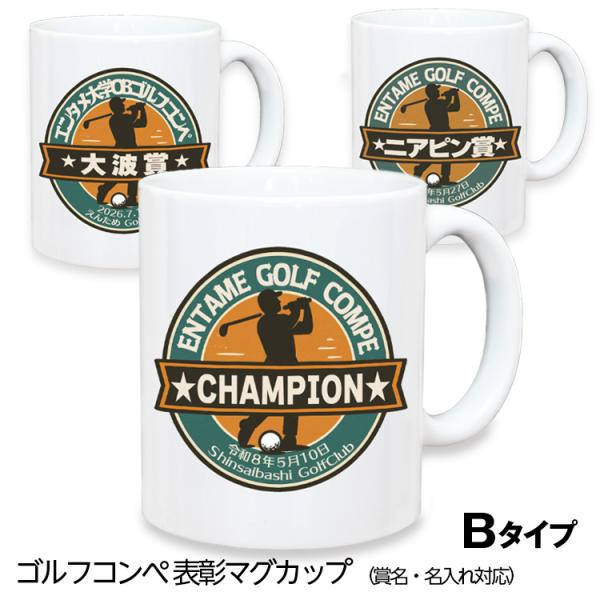 名入れができるゴルフコンペの表彰用マグカップ。レトロなバーのコースター風のデザインにオリジナルで文字を入れることができます。10個以上のご注文で数量割引あり。（他のデザインと同時にご注文の場合も割引対象です）優勝カップは初めて貰う時は嬉しい...