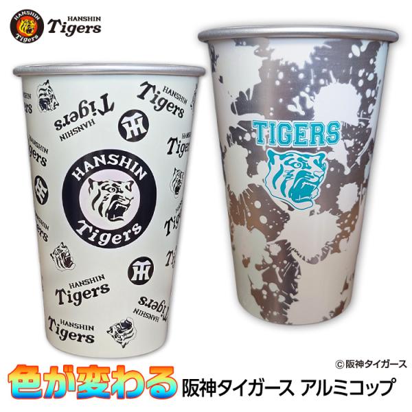 飲み物を注ぐと色が変わるおもしろアルミコップ。冷たい飲み物を入れると色が変わり、温度が上がると元に戻る楽しいコップです。丸虎、カラフルの2種類からお選びください。阪神タイガース公式グッズカタログ2026年4月号掲載商品。■用途　阪神グッズ ...