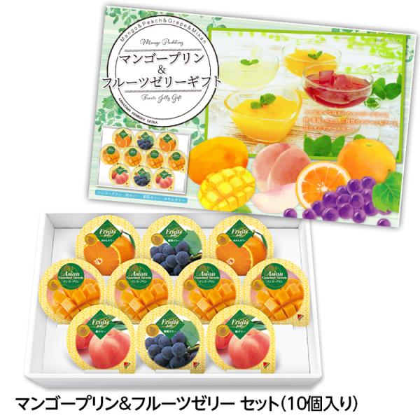 トロピカルな味わいのマンゴープリンと 桃・葡萄・みかん3種類のフルーツゼリーを 詰め合わせたスイーツセット。ゴルフコンペ景品の参加賞、ニアピン賞、ドラコン賞お土産、プレゼント、ギフトにおすすめです。■用途　ゴルフコンペ景品 ゴルフコンペ 景...