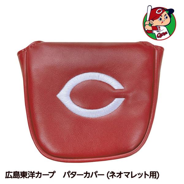 広島東洋カープのネオマレット用パターカバー。ゴルフ好きのカープファンはマストバイの商品。セットで揃えて広島ファンをアピールできます。緩衝材入り、内側はパイル生地仕様で大事なパターを衝撃から守ります。しっかり閉じれるマジックテープ式。■メーカ...