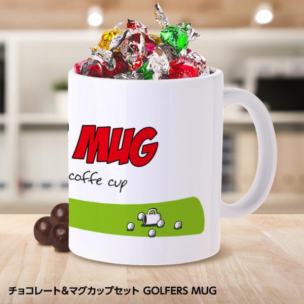 ゴルフデザインのマグカップにチョコ玉20個が入ったギフトセット。マグカップ以外にペン立てなどにも使えます。ゴルフ好きの方へのプレゼント、ゴルフコンペの景品・賞品や参加賞、記念品や粗品におすすめです。■用途　バレンタインチョコ おもしろ チョ...