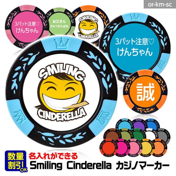 スマイルシンデレラの裏面に名入れができるカジノマーカー。カラーは13色からお選び頂けます。■裏面は別々の文字が入れられます。名前、数字、メッセージなど入れる文字はアイデア次第。ご指示が無い場合は、当店お任せでデザインします。1段、2段などご...