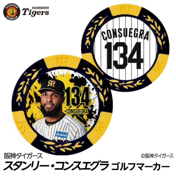 阪神タイガース、スタンリー・コンスエグラ選手の直径56mm缶バッジ（顔デザイン）。当店限定の阪神タイガース承認グッズです。■ブランド　阪神タイガース■用途　プロ野球 球団 阪神ファン 推し 選手 カジノチップマーカー ゴルフ用品