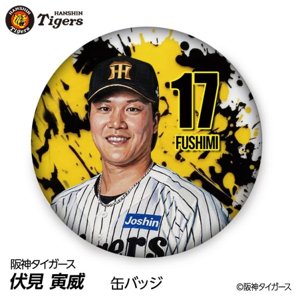 阪神タイガース、伏見寅威選手の直径56mm缶バッジ（顔デザイン）。当店限定の阪神タイガース承認グッズです。■ブランド　阪神タイガース■用途　プロ野球 球団 阪神ファン バッチ 推し 選手 缶バッチ