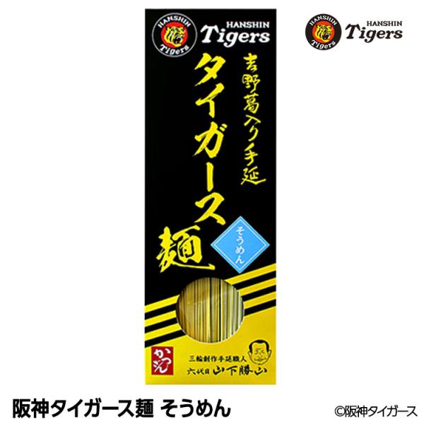 阪神タイガースをイメージした、黄色と黒の吉野葛入り手延べ干しそうめん。うどんの1本1本が黄色と黒色の2色になっているというこだわり。茹でると黄色が緑色になります。原料にこだわり手間隙を惜しまず、独自のノンオイル製法で作り上げた麺です。グルテ...