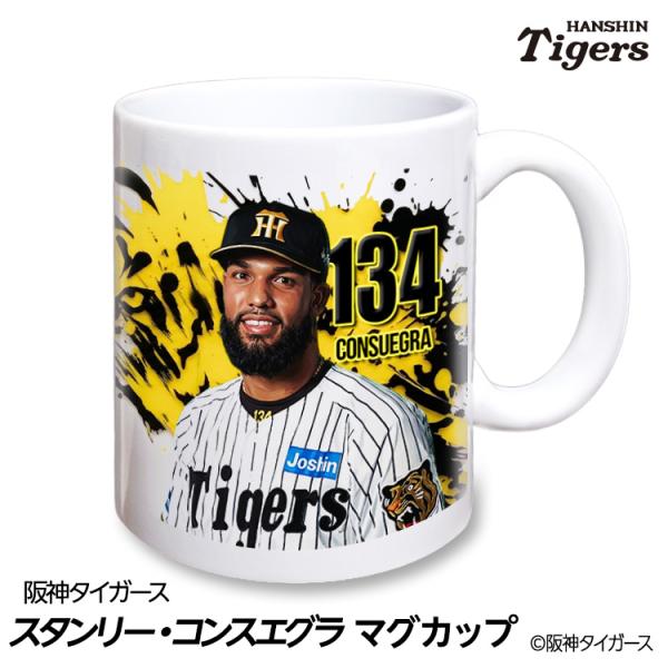 阪神タイガース、スタンリー・コンスエグラ選手のマグカップ。選手と丸虎ロゴデザインの陶器製マグカップ。阪神タイガース承認。■ブランド　阪神タイガース■用途　プロ野球 球団 阪神 タイガース バッチ 推し 選手  応援 グッズ