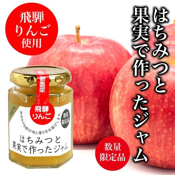 搾ったままの生はちみつと飛騨りんごで作ったジャム。無添加！自然の味と香りをお届けします。　名称　りんごジャム　原材料名　りんご（飛騨産）、はちみつ、レモン果汁　内容量　150g　保存方法　直射日光を避け常温保存　・本製品の製造ラインでは、乳...