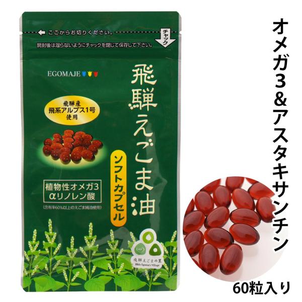 えごま油とアスタキサンチン。毎日の美容と健康を支えるWバランス。国産えごま油のオメガ3と、美容で注目のアスタキサンチンをひと粒に。不足しがちな栄養を手軽に補いながら、健康も美容もバランスよくサポートするソフトカプセルです。えごま油には、魚に...