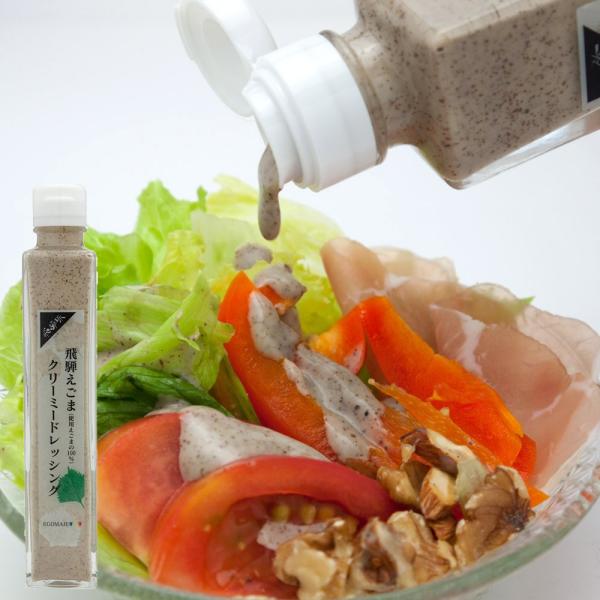 飛騨えごまを使ったクリーミーなドレッシング。サラダはもちろん、揚げ物にもよく合います。商品名　飛騨エゴマドレッシング　クリーミー名称　サラダソース（液状）エゴマ原材料名　食用植物油脂、醸造酢、エゴマ、砂糖、醤油（小麦、大豆を含む）、食塩、卵...