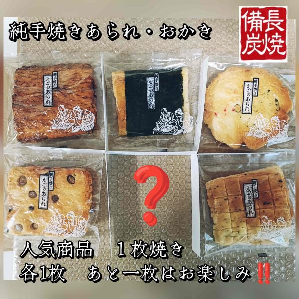 ■味付けについて醤油味・素焼き■原材料佐賀県水稲米ひよくもち米《醤油・砂糖・塩・水飴・桜えび・青のり・黒豆・大豆・うるち米・海苔・赤102号・調味料(アミノ酸等)・カラメル色素・加工でん粉 (原材料の一部に小麦、大豆、豚肉を含む) ※各品物...