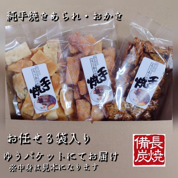 ■商品について・・・醤油味・素焼き・マヨネーズ味・抹茶・えび・青海苔・ごま・ザラメ・豆・山椒・昆布など、約60種類より3袋お届け■原材料について・・・佐賀県水稲米ひよくもち米《醤油・砂糖・塩・水飴・桜えび・青のり・黒豆・大豆・うるち米・昆布...