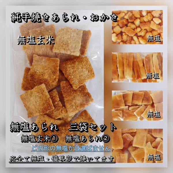 ■原材料佐賀県産水稲米ひよくもち米のみ■総重量1５８ｇ~１６８ｇ■総個数3袋■賞味期限製造日から30日〜60日未満■不使用添加物すべて不使用※噛めば噛むほど素材【もち米本来】の甘味が味わえる■商品内容備長炭焼き上げた糯米菓を味付け無しにその...