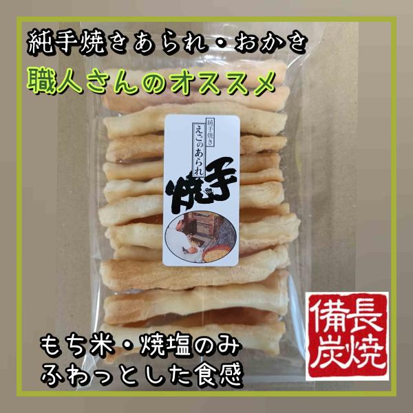 ■商品について・・・素焼き　もち米と焼き塩のみ店頭にて販売している商品　1袋　400円　二袋入れてお届けします。■原材料について・・・佐賀県水稲米ひよくもち米《焼き塩》 ※各品物の裏ラベルに表示しております。■アレルギー物質ついた・・・特定...