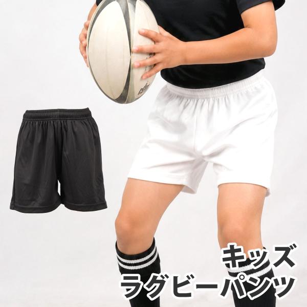 ラグビー パンツ ラグビーパンツ ラグビーショーツ は、ラグビー での ゲームパンツ プラクティスパンツ として使えるだけでなく、 ダンス や バスケットボール サッカー などの スポーツ にもも使える ショートパンツ ハーフパンツ軽量 で...