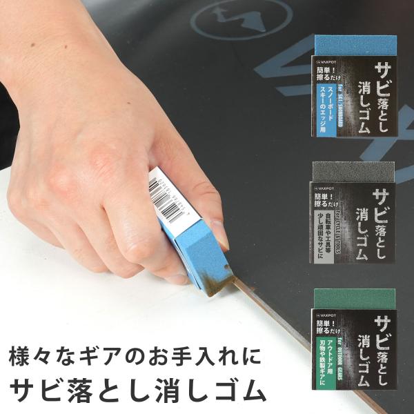 サビ取り 消しゴム 自転車 スノーボード アウトドア用品 は自転車 バイク 工具 の メンテナンス や、 スキー スノボ ナイフ 刃物 など様々な用途で使える 便利アイテム。【ブランド】VAXPOT(バックスポット)【型番】VA-2854【...