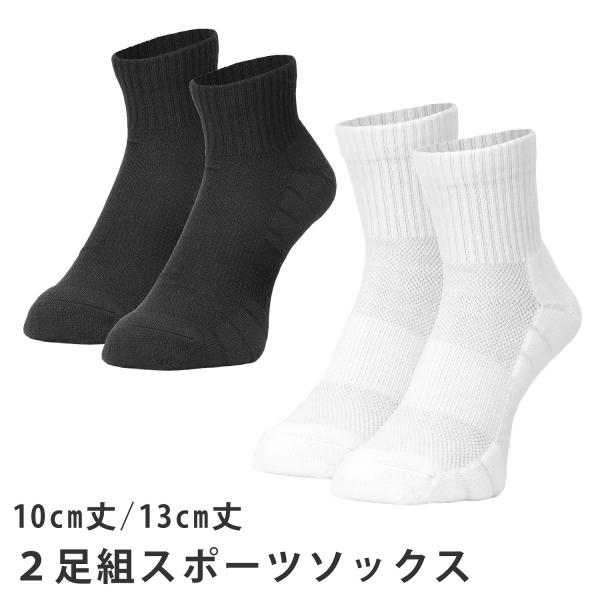 スポーツソックス メンズ レディース 2足組 は バレーボール バスケットボール バドミントン テニス 卓球 ハンドボール 陸上競技 など様々なスポーツシーンで使える ソックスフィット感のある快適な履き心地でスポーツする足をサポートします。...