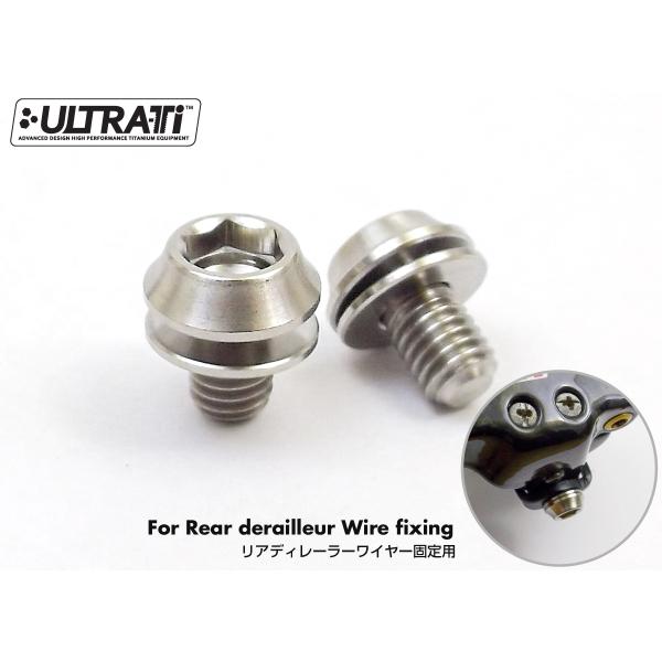 ★ この商品のサイズランクは1です。★大好評の高強度64チタンボルトのディレーラーワイヤー固定用の特製ボルトの新型です。リビジョン2としてワッシャーを追加し、出っ張りを抑えて質感を大幅に引き上げました。■ 高強度な64チタン素材を精密転造及...