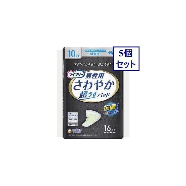 ユニチャーム　ライフリーさわやかパッド　男性用　微量　16枚