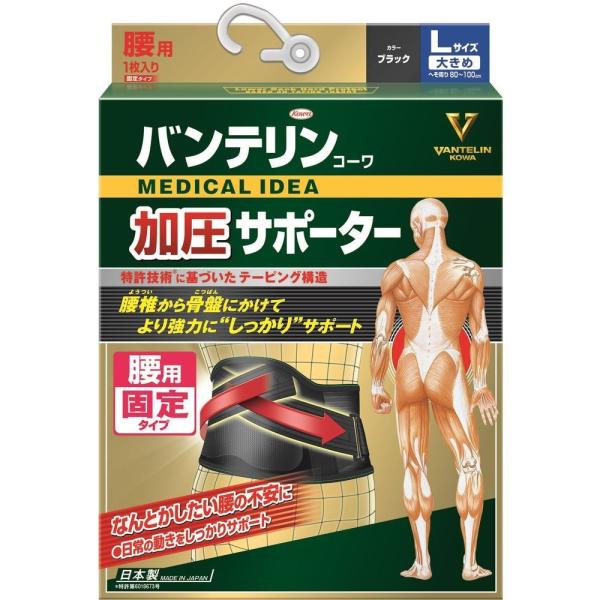 興和新薬　バンテリンサポーター　腰加圧　大きめ　L