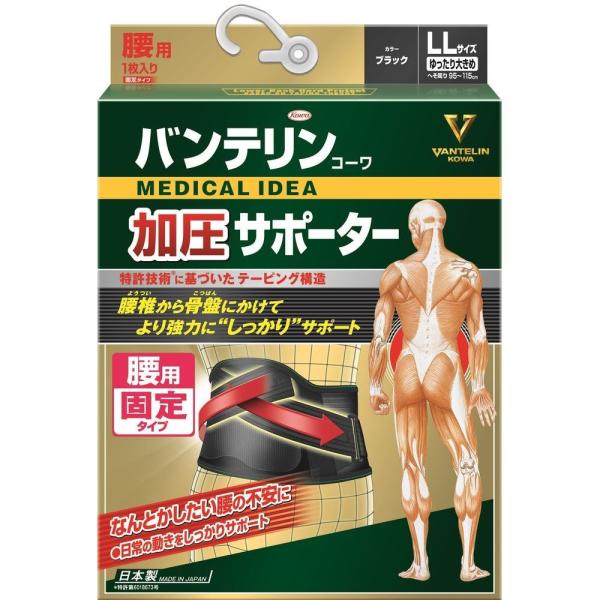 興和新薬　バンテリンサポーター　腰加圧　大きめ　LL