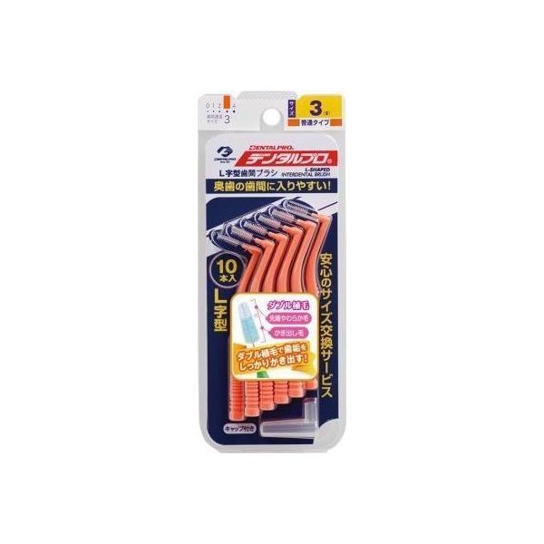 デンタルプロ　歯間ブラシ　L字型　サイズ（3）　10個