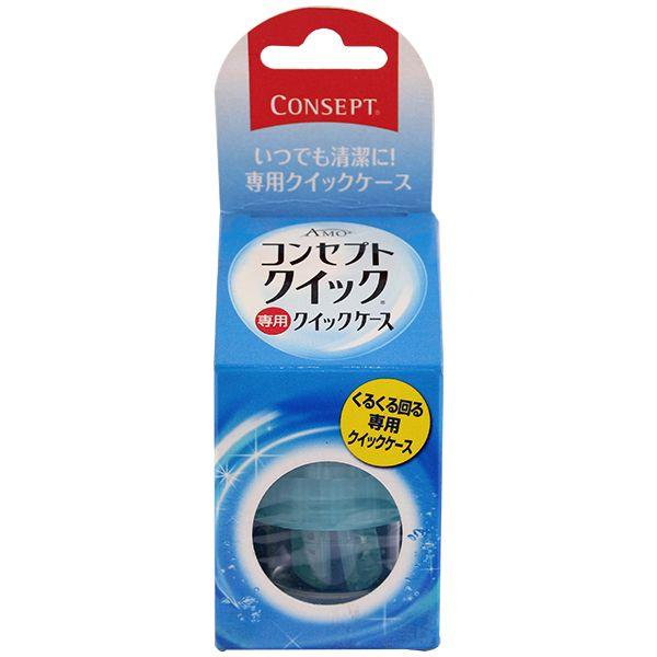 エイエムオー　コンセプトクイック　専用クイックケース