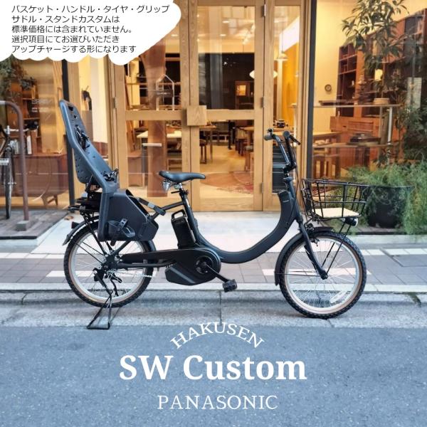 ライフステージに合わせてスタイルを切り替えるシンプル操作のパナソニックの電動アシスト自転車”swエスダブリュー（BE-FSW）”。20インチの小回りの利く楽しい乗り味が特徴。そのシンプルさとお求めやすい価格から最近ジワリと人気の電動アシスト...