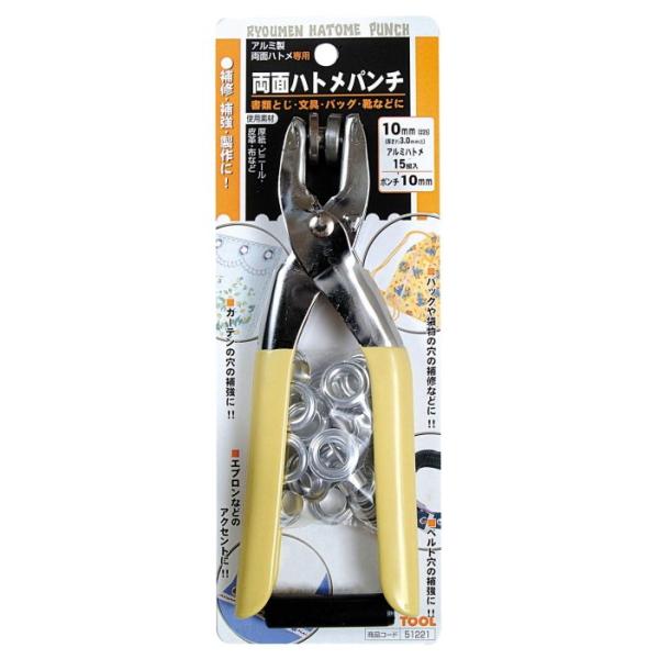 ベルト、カーテン、エプロン、袋物などの穴の補修、補強に! 10mm (#25) 厚さ約3.0mmまで　両面アルミハトメ15組入り ポンチ10mm付 ※注　真鍮ハトメ玉、ステンレスハトメ玉でのハトメパンチはできません ミツトモ製作所製