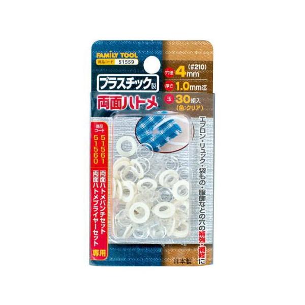 エプロン、リュック、袋物、服飾などの穴の補修、補強に! ポリカーボネイト樹脂製ハトメは品質の劣化が少なく、軽量で強く取付簡単! ハトメサイズ:4mm (厚さ1.0mm迄) ハトメ玉30組入り ※ハトメプライヤーはno51560を使用してくだ...
