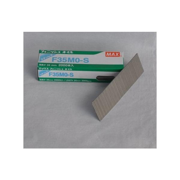 画像はF35MO-S（カラーなし）を使用しています。MAX高圧ネイラ(スーパーネイラー)・常圧ネイラ使用ネイル適合機種　HA-55SF1(D) ・TA-255SF1(D)・TA-235FN2一箱入数2000本素材：ステンレスカラー：シロ、ダ...