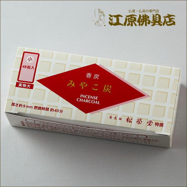 《内容》小48粒入り【粒】：24×12×8mm(燃焼時間：40分)【箱】：50×120×30mm《商品説明》●みやこ炭は焼香用として古い伝統の製炭法に近代技術を加え製造した使い良い香炭です。●先端にマッチ点火して下さい。長時間に渡る場合は、...