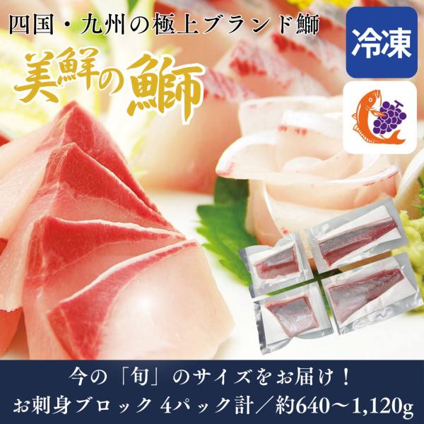 名称：鰤(ぶり) スキンレス ハーフロイン（養殖）※皮なし、骨抜き済の状態です。（小骨が残る場合あり。）内容量:時期に応じて4パック計／約640g〜1,120g※内容量には若干の誤差が生じる場合がございます。産地名：（愛媛・香川・徳島・鹿児...