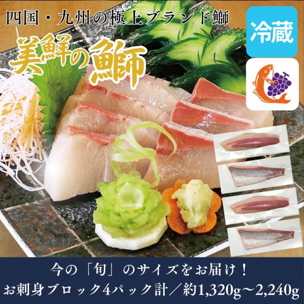 名称：鰤(ぶり) スキンレス ロイン（養殖）※皮なし、骨抜き済の状態です。（小骨が残る場合あり。）内容量：時期に応じて4パック計／約1,320g〜2,240g※内容量には若干の誤差が生じる場合がございます。産地名：（愛媛・香川・徳島・鹿児島...