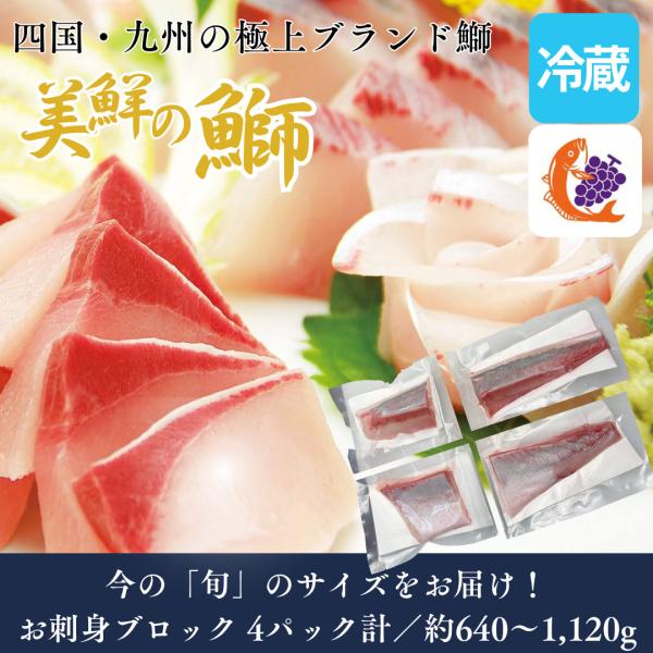 名称：鰤(ぶり) スキンレス ハーフロイン（養殖）※皮なし、骨抜き済の状態です。（小骨が残る場合あり。）内容量：時期に応じて4パック計／約640g〜1,120g※内容量には若干の誤差が生じる場合がございます。産地名：（愛媛・香川・徳島・鹿児...