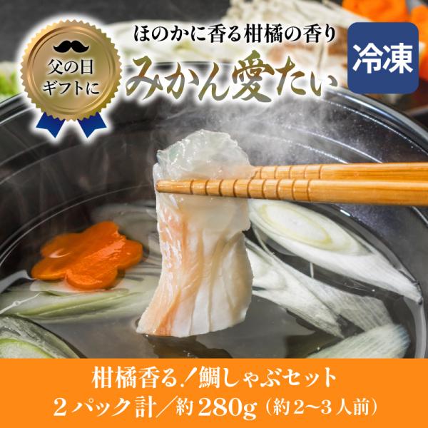 名称：鯛(たい) スライス（養殖）内容量：2パック計／約280g※内容量には若干の誤差が生じる場合がございます。産地名：愛媛保存方法：要冷凍（‐18℃以下で保存）消費期限：別途商品ラベルに記載。※生ものですので、商品到着後はなるべくお早めに...