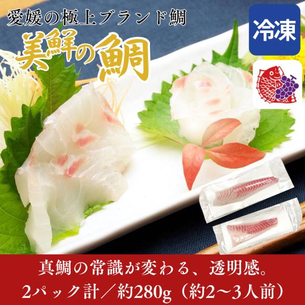 名称:鯛(たい) ロイン（養殖）※皮なし、骨抜き済の状態です。（小骨が残る場合あり。）内容量:2パック計／約280g※内容量には若干の誤差が生じる場合がございます。産地名:愛媛保存方法: 要冷凍（‐18℃以下で保存）消費期限: 別途商品ラベ...