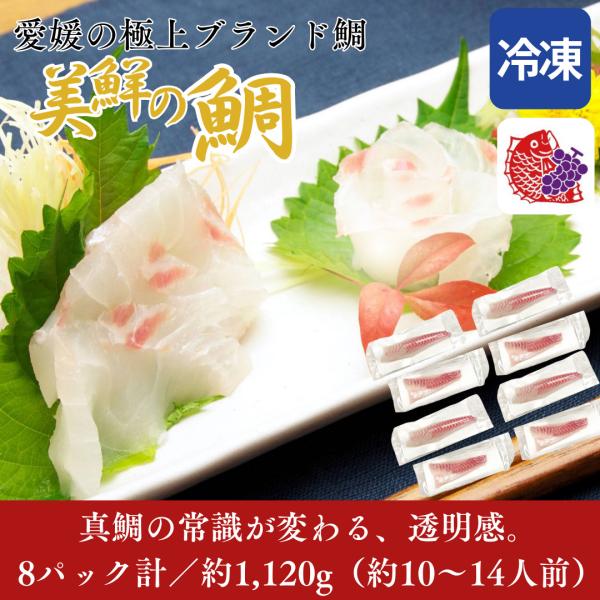 名称：鯛(たい) ロイン（養殖）※皮なし、骨抜き済の状態です。（小骨が残る場合あり。）内容量：8パック計／約1,120g※内容量には若干の誤差が生じる場合がございます。産地名：愛媛保存方法：要冷凍（‐18℃以下で保存）消費期限：別途商品ラベ...