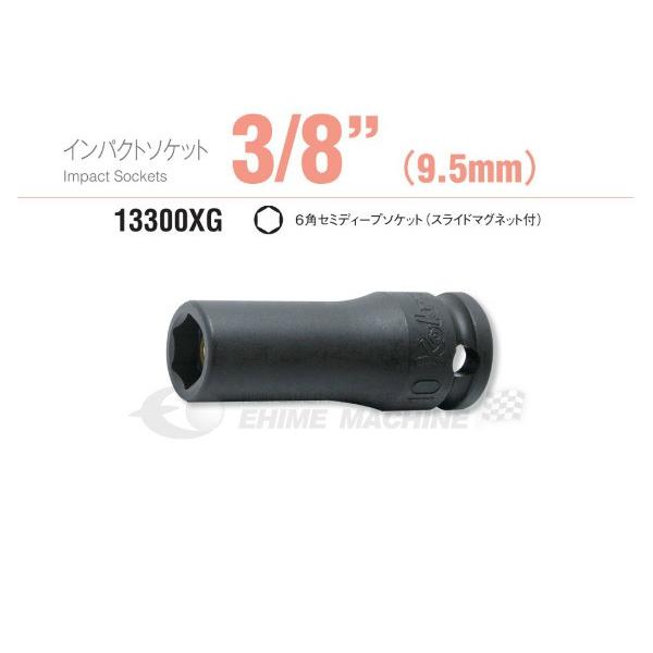 ■型式：13300XG-10■メーカー：ko-ken（コーケン/山下工業研究所）■差込角：9.5sq.■全長：50mm■重量：53g