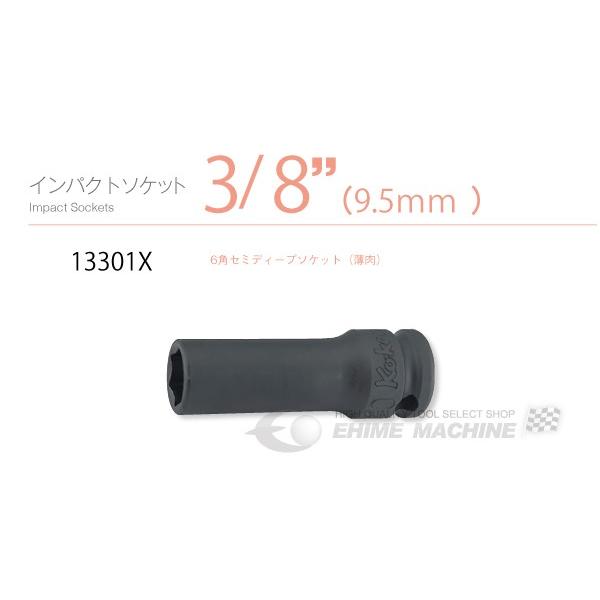 ko-kenの6角ソケット薄肉タイプインパクト用セミディープソケットです。9.5sq.(3/8)サイズなので、エアーラチェットや、9.5sq.インパクトレンチなどに接続して使用します。■型式：13301X-18■メーカー：ko-ken（コー...