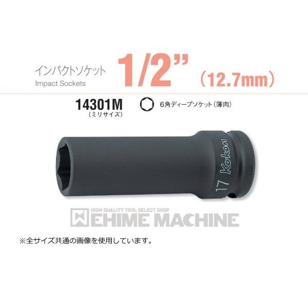 ■型式：14301M-19■メーカー：ko-ken（コーケン/山下工業研究所）■長さ：80mm■重量：197g