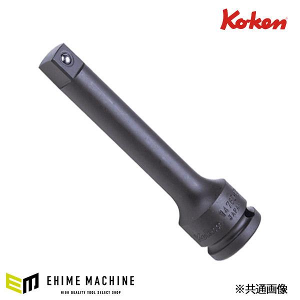 インパクトレンチなどの動力工具用エクステンションバーです。■型式：14760-50B■メーカー：ko-ken（コーケン/山下工業研究所）■差込角：12.7sq.(1/2)■全長：50mm■重量：150g■ボールロック式※簡易ロック機構のため...