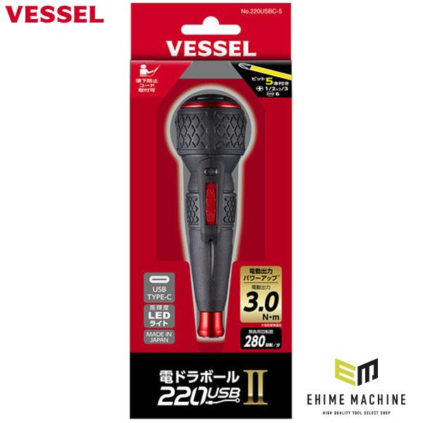ベッセル 220USBC-5 電ドラボール II は、電動アシストと手動操作を融合したボールグリップドライバーです。従来のモデルよりパワーアップし、最大トルク3.0N・mを実現。USB Type-C充電に対応し、5種類のビットと専用ACアダ...